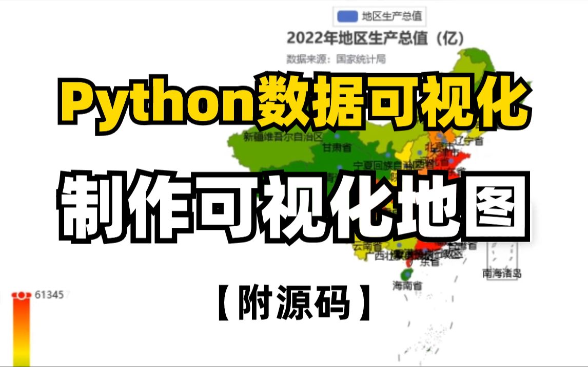 Python大数据分析 实时抓取数据制作可视化地图 数据可视化案例!