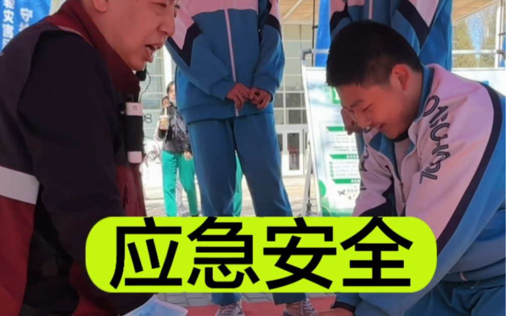 ...学生安全教育日,应急宣传进校园。你学到了么?(组织部门:学校保卫处)