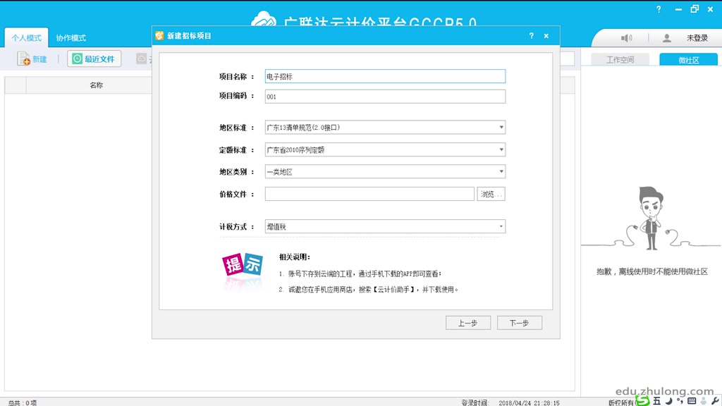 9.17.广联达计价应用-电子招投标操作流程