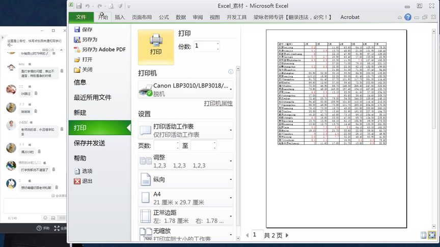 电脑办公教程,给表格添加斜线表头