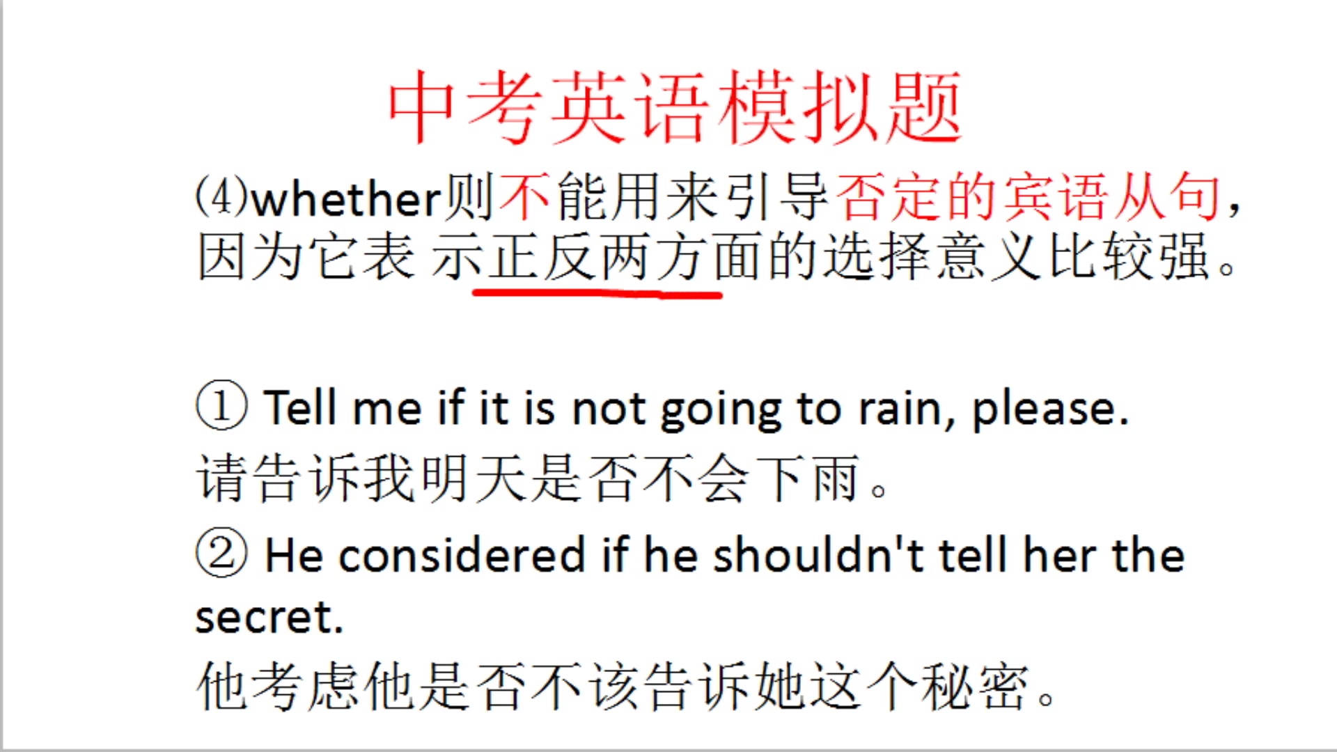 中考英语模拟题, 考察的一个重点if和whether的使用区别,看这一个视频...