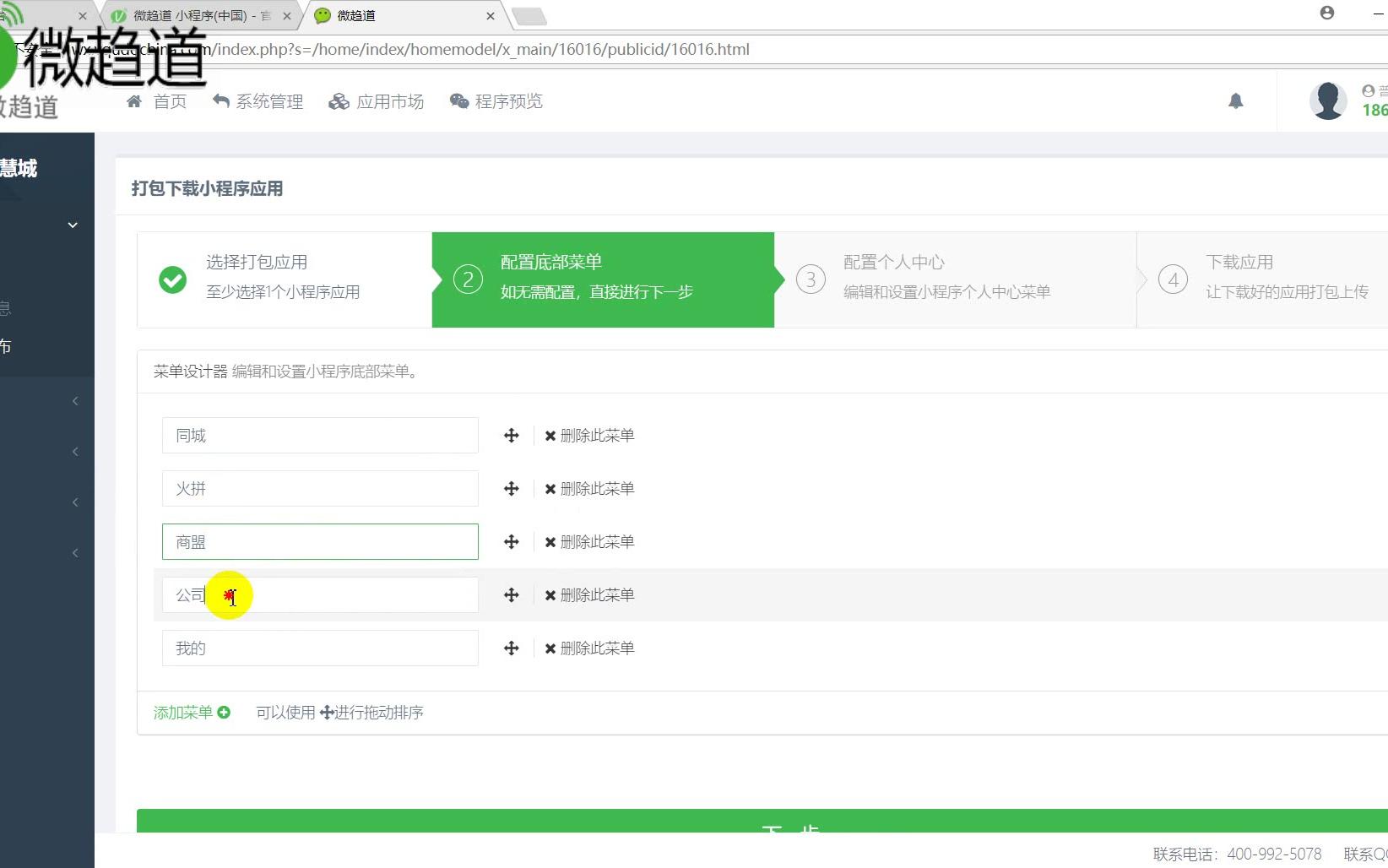 微信小程序代码上传,开发者工具下载使用