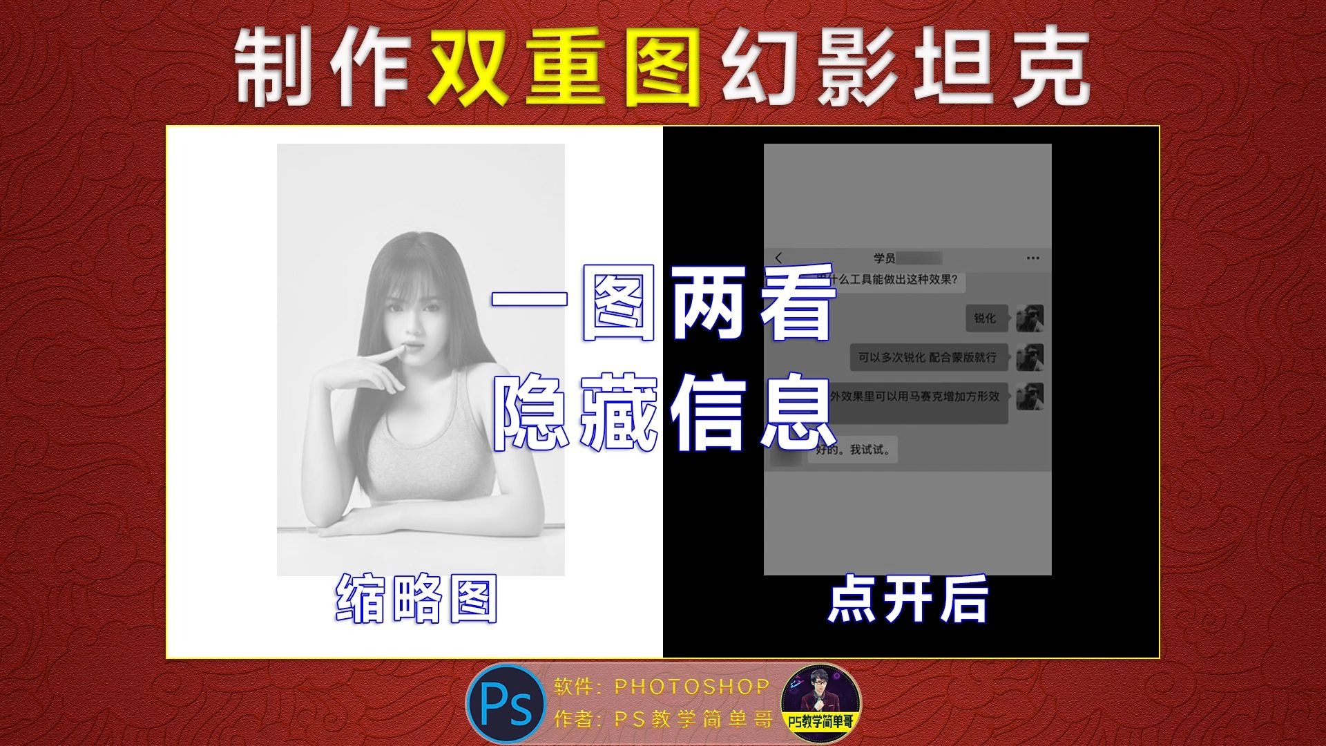 AB图幻影坦克图制作保姆级教程,ps教程:图片还可以这么玩