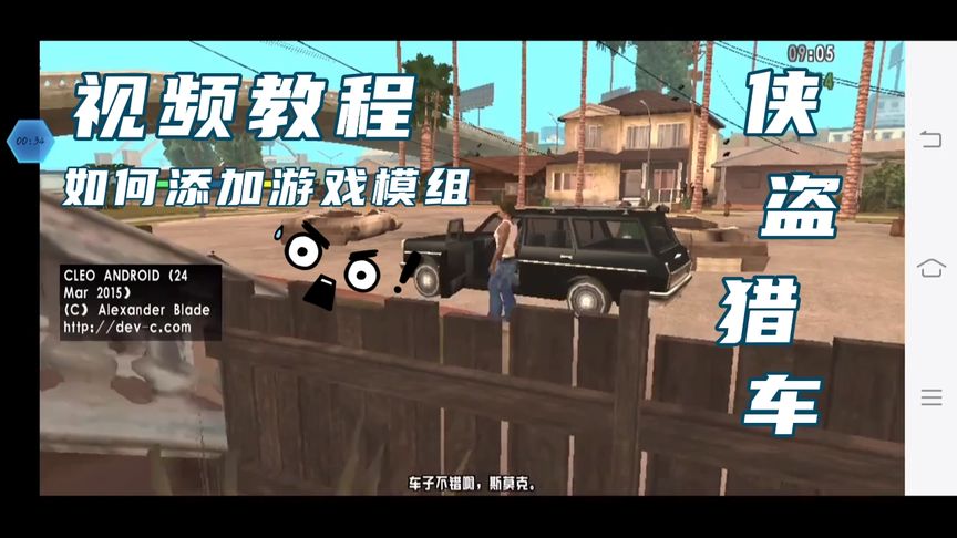 侠盗猎车手如何简单添加模组
