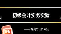 存货的计价方法