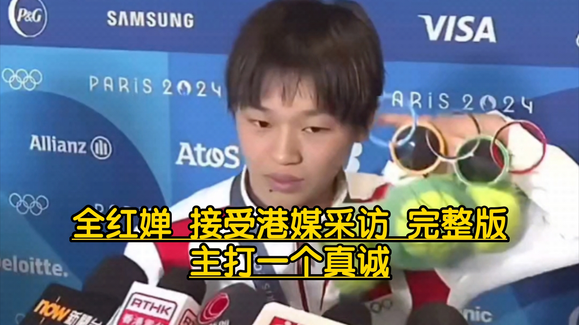 全红婵接受港媒采访完整版!主打一个真诚,哈哈!