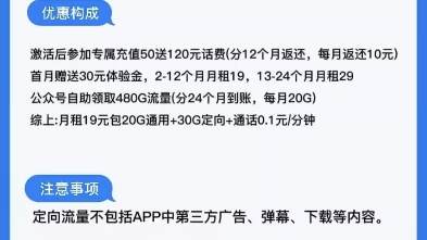 电信武夷卡,一个主卡,一个副卡,19元50G全国流量,副卡免费用一年,...