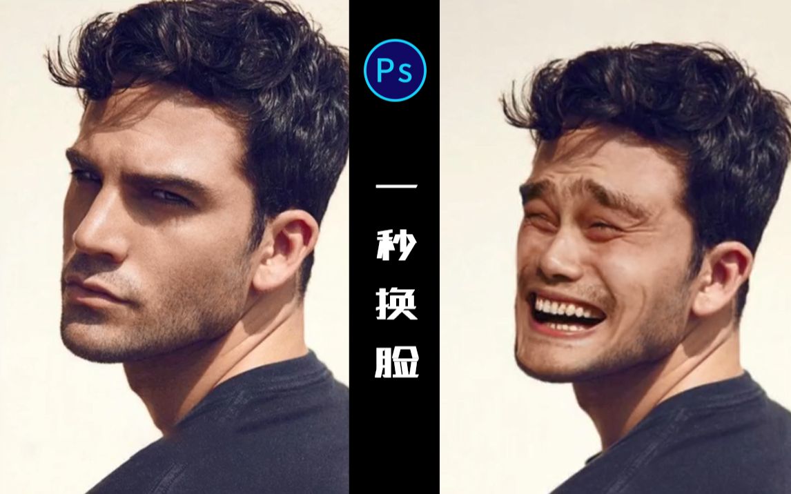 【ps教程】ps换脸的正确姿势,还不学起来吗