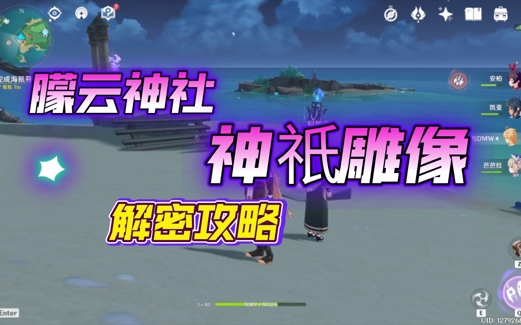 原神海祇(qi 第三声)尊像解密攻略