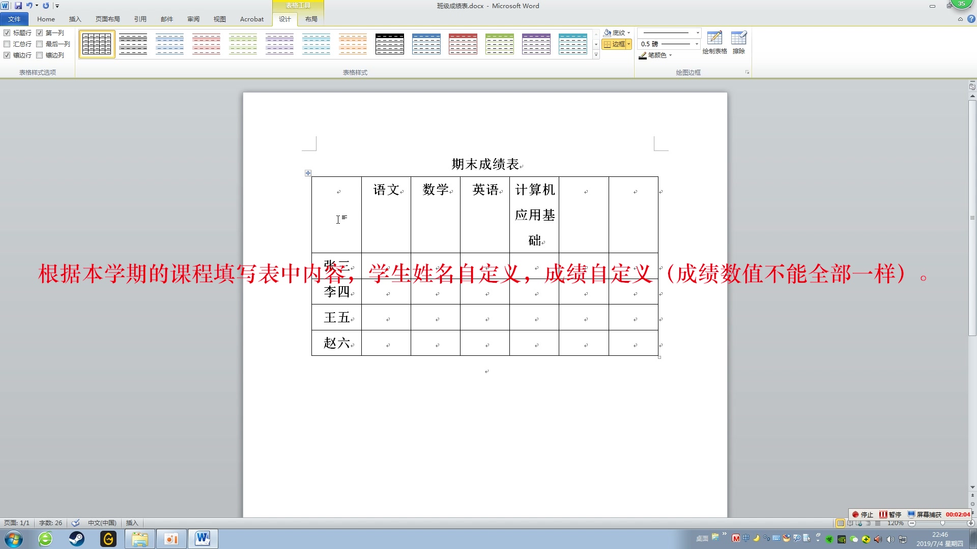 4.3.1 用WORD制作期末成绩表