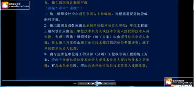 一级二级建造师机电专业～施工组织设计编制审批1