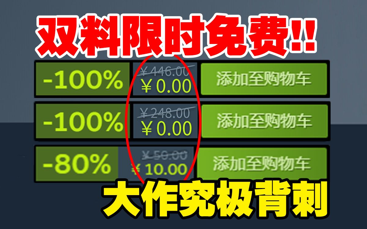 等等党赢麻了!400万销量大作究极背刺!两款万众瞩目3A限时免费畅玩!...