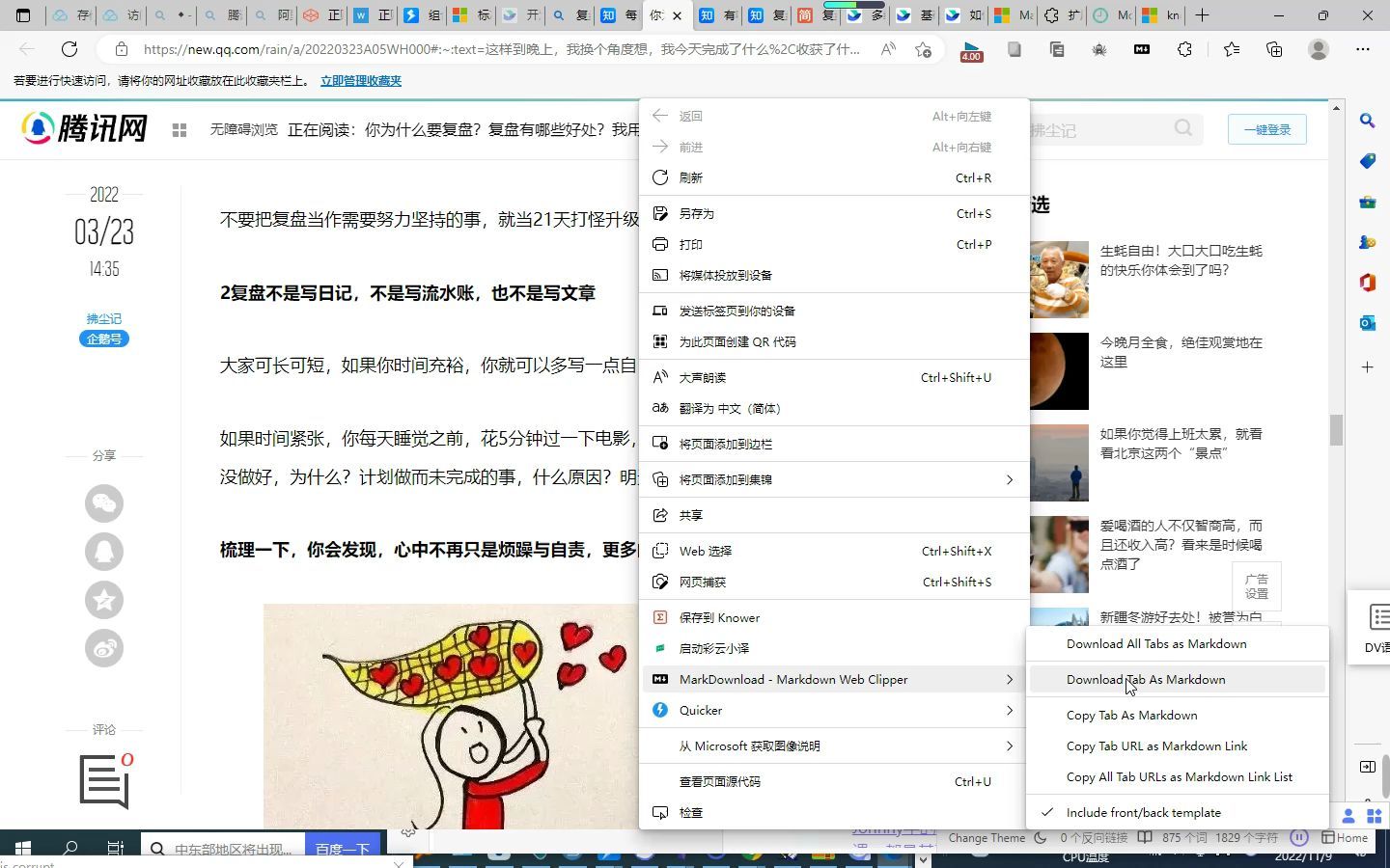 MarkDownload浏览器插件,下载HTML网页为MD文件,方便导入到...