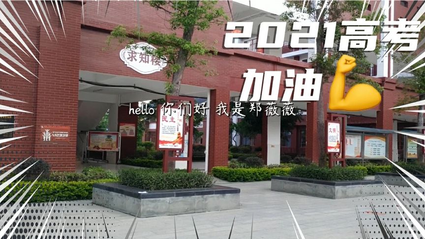 你见过凌晨6点的校园吗?2021高考倒计时两天,加油。