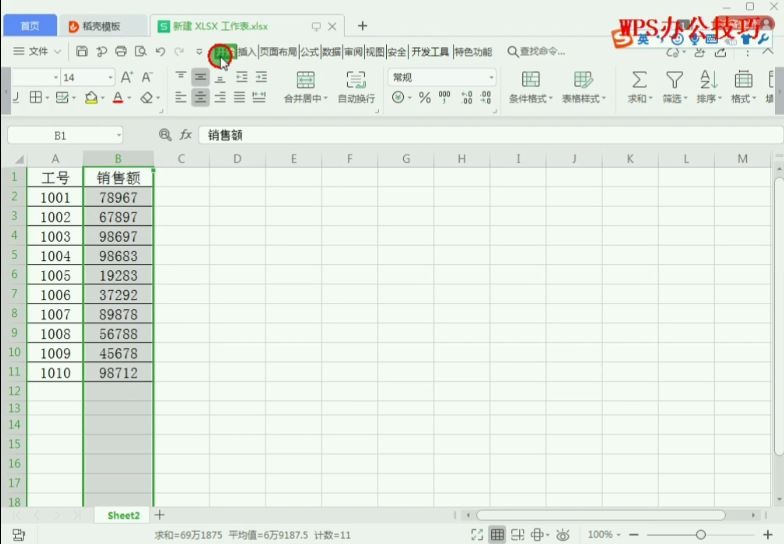 WPS表格快速找到低于平均值的数据