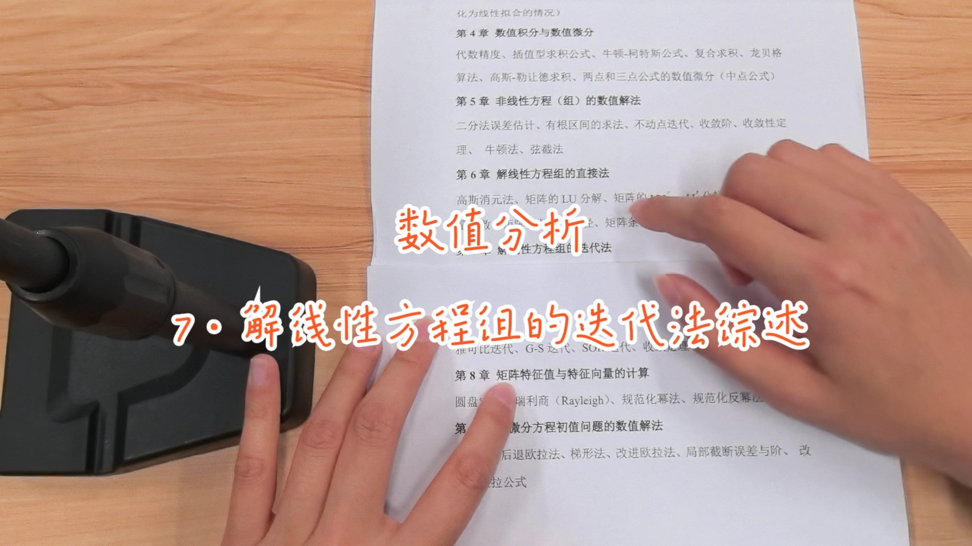 数值分析_7解线性方程组的迭代法综述