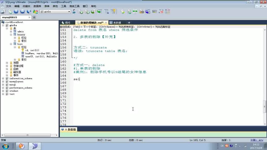 李玉婷主讲MySQL数据库:第108讲,删除方式一