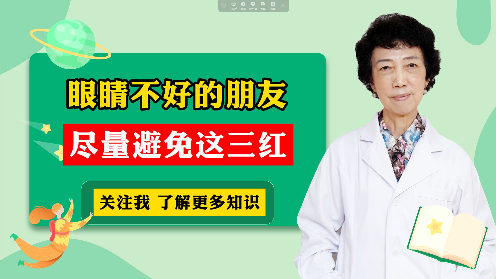 眼睛不好的朋友,千万别吃这三红,否则就是雪上加霜