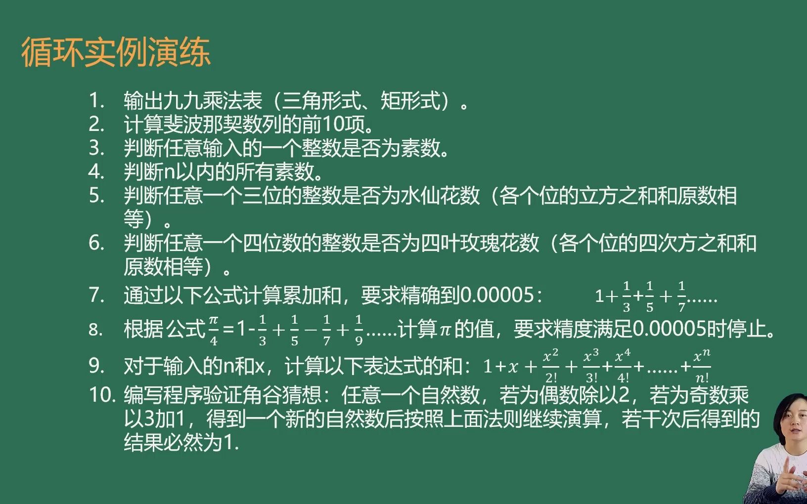 39.C语言程序设计——循环实例讲解前的准备