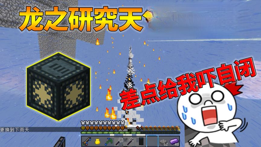 我的世界:天气控制器!自动开关下雨?启动的时候没给我吓自闭