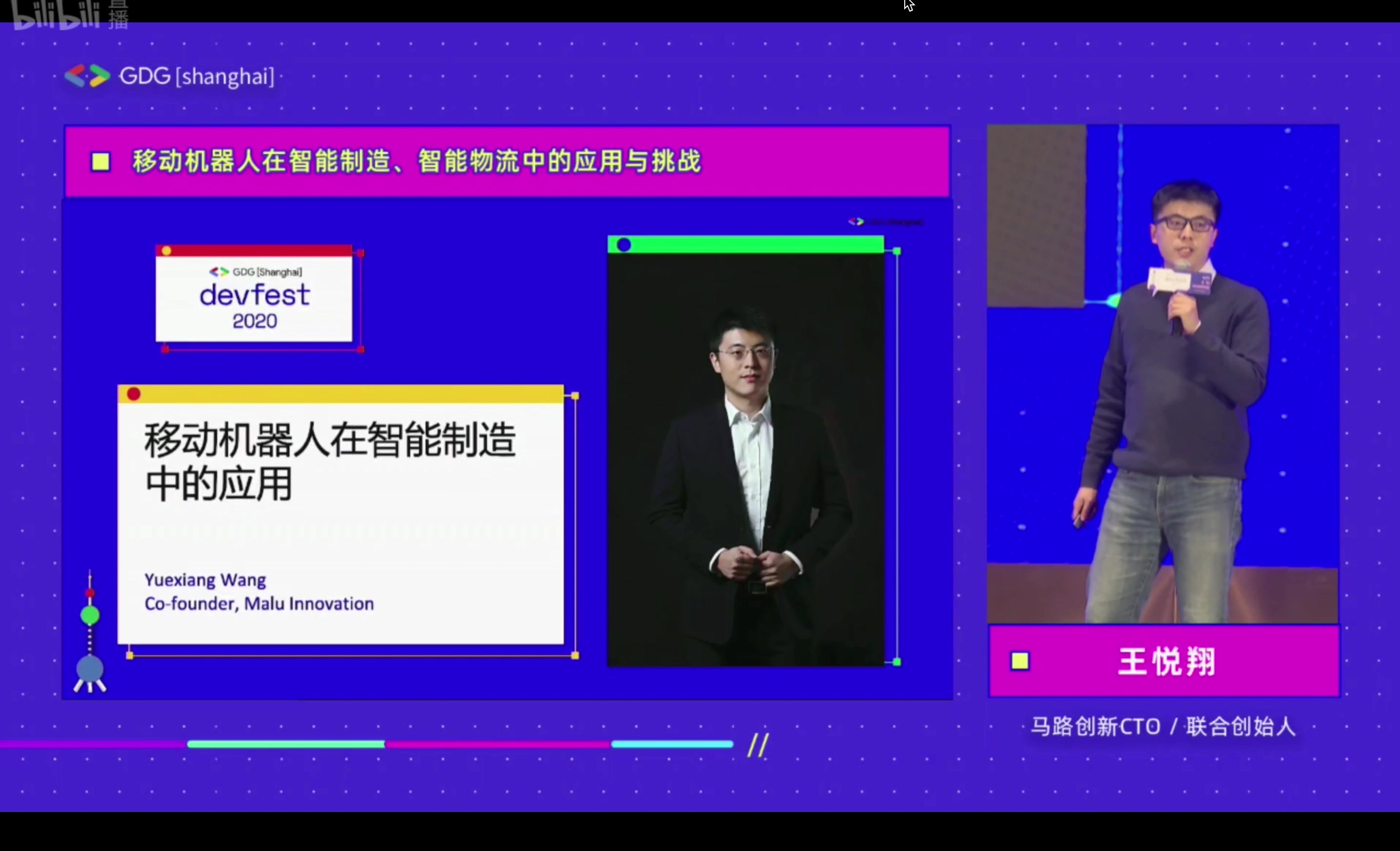 《移动机器人在智能制造、智能物流中的应用与挑战》王悦翔