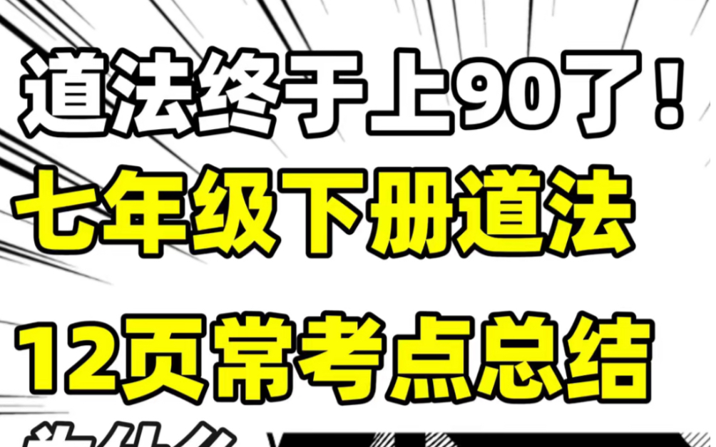 部编人教版七年级下册道法期末知识点总结#初中#七年级#初中道法#...
