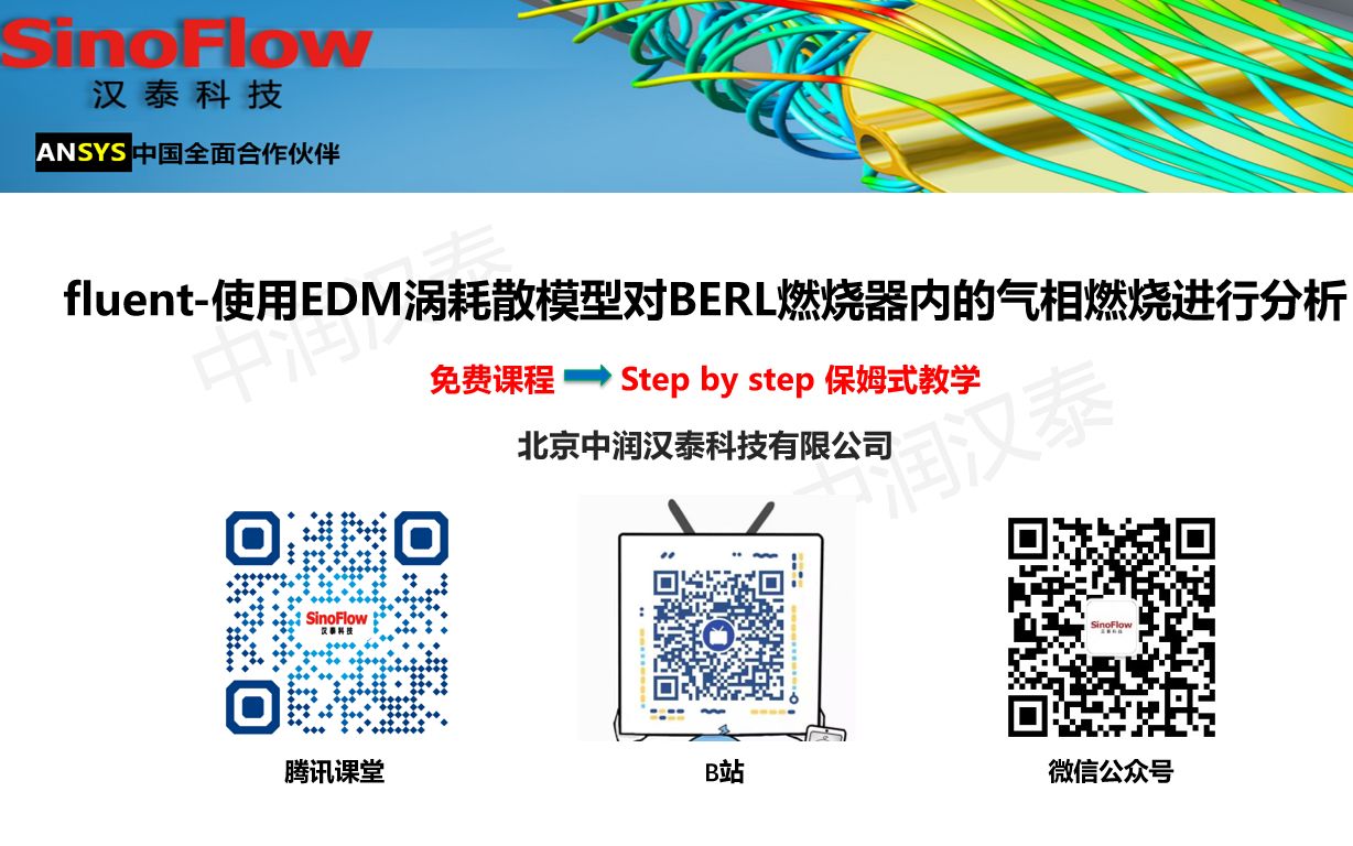 fluent-使用EDM涡耗散模型对BERL燃烧器内的气相燃烧进行分析
