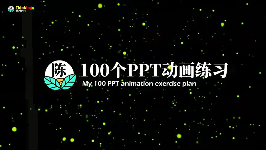 PPT目录创意动画:目录标题如何逐级凸显,动静结合?看了就明白