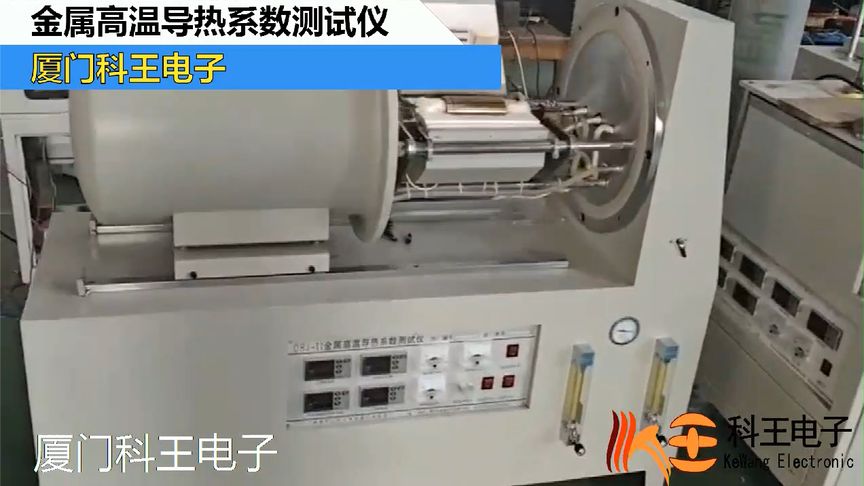 金属高温导热系数测试仪 热导率检测仪 金属导热仪--厦门科王电子
