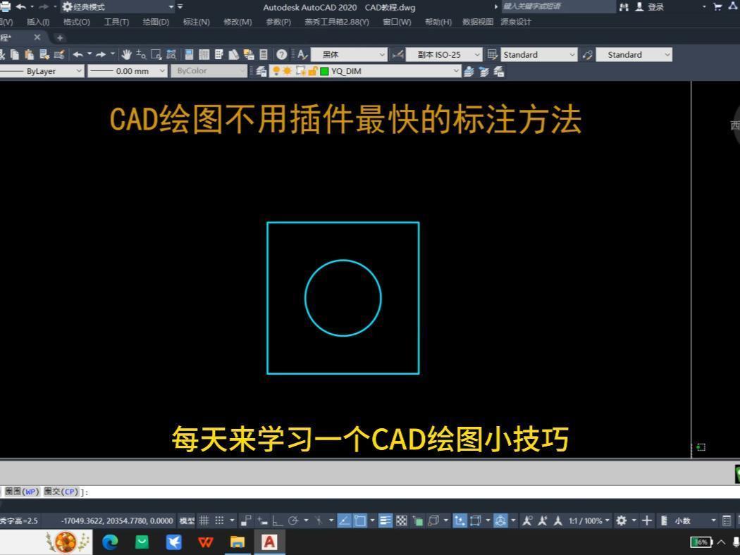 CAD绘图不用插件最快的标注方法-梁乐平 #cad画图 #技术控