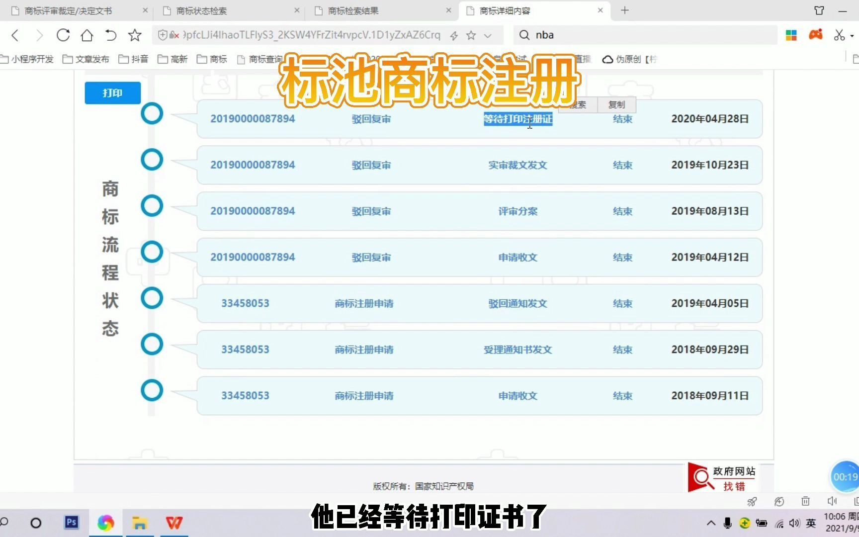 商标被驳回后,还有必要办理复审吗