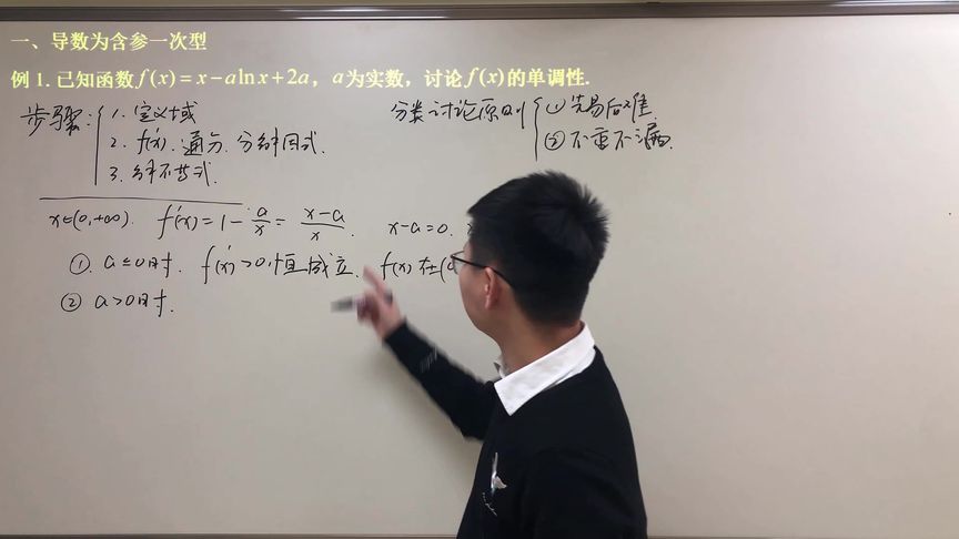 【高中数学,高考数学】导数专题一:单调性问题(含参一次型)