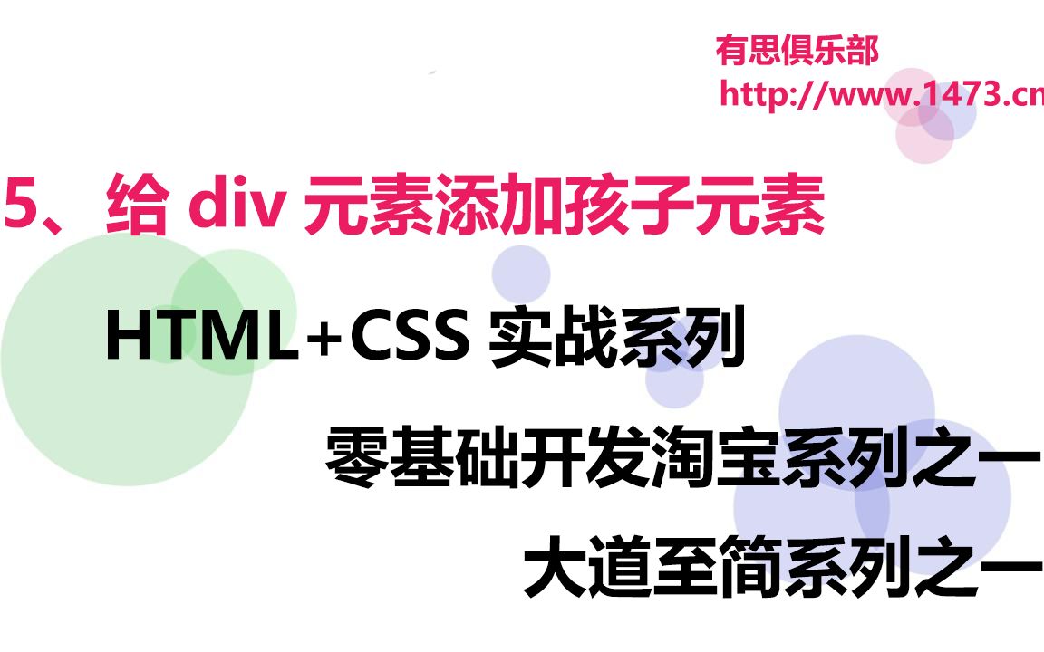 5、给div元素添加孩子元素