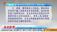 我市加强出租房屋和流动人口管理,违规将从严从重处罚