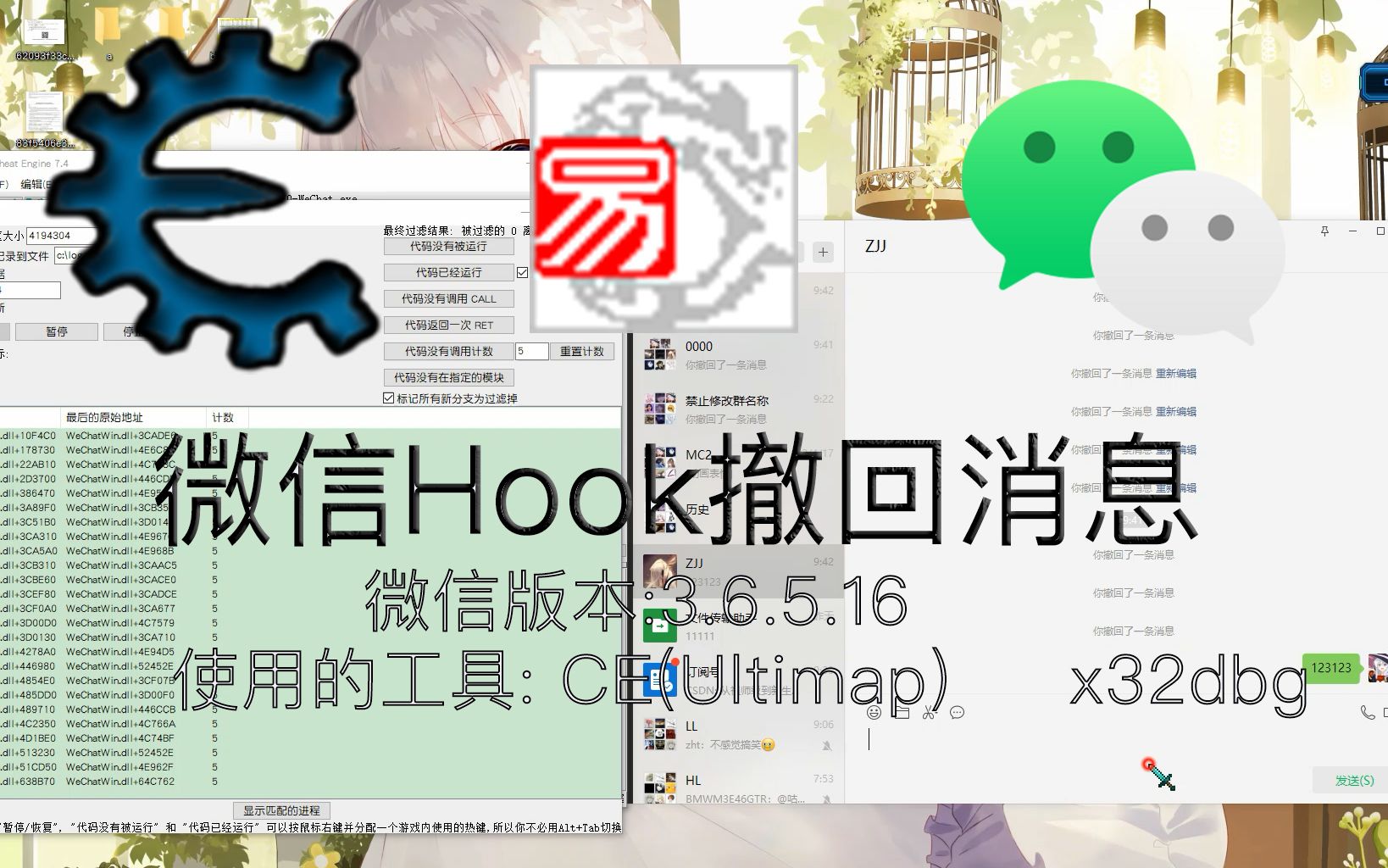 [易语言/CE/x32dbg]微信Hook取出撤回消息