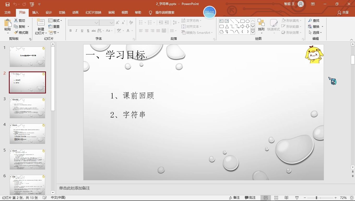 Python基础(2)——字符串
