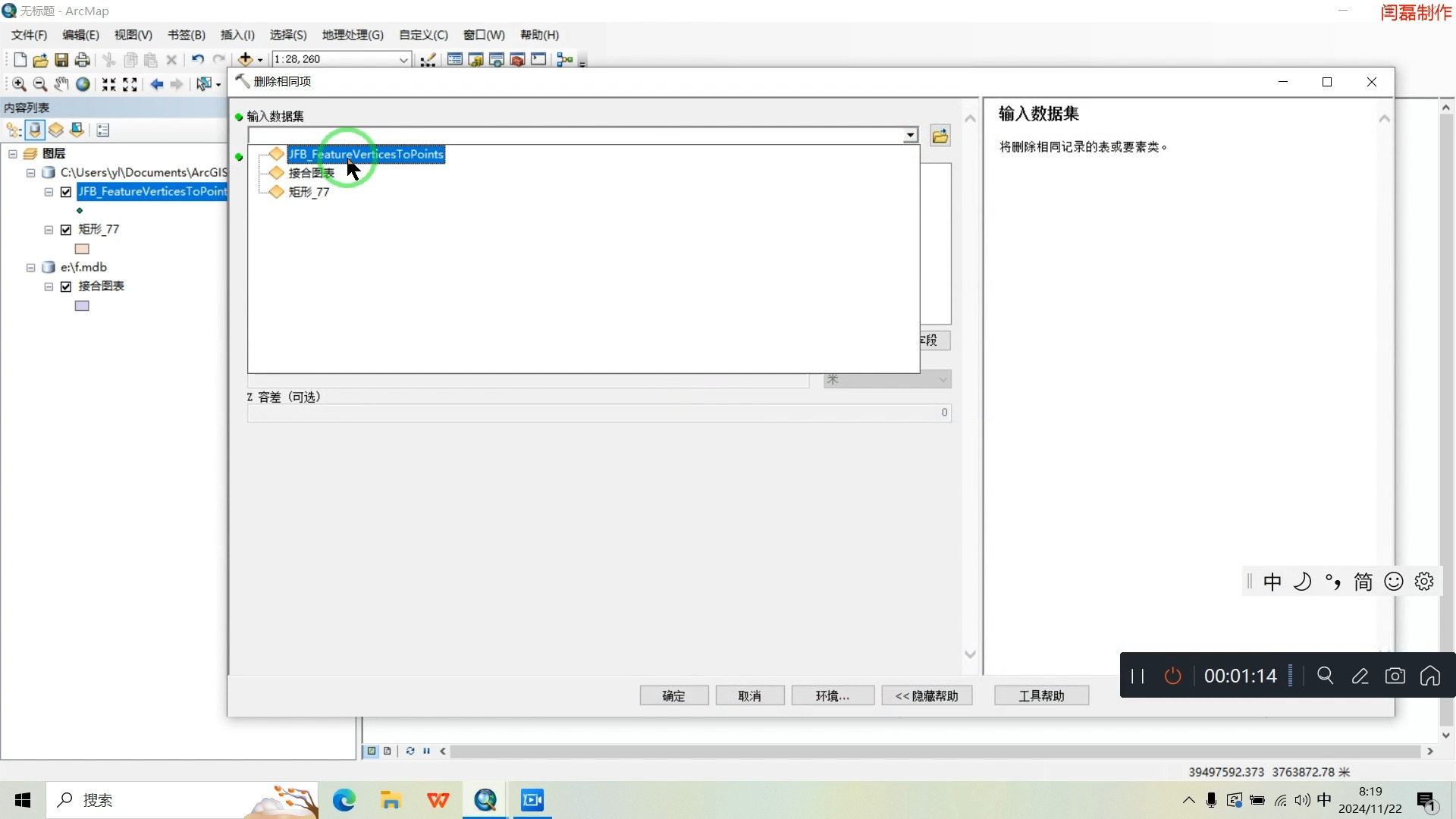 ArcGIS中国工具标注