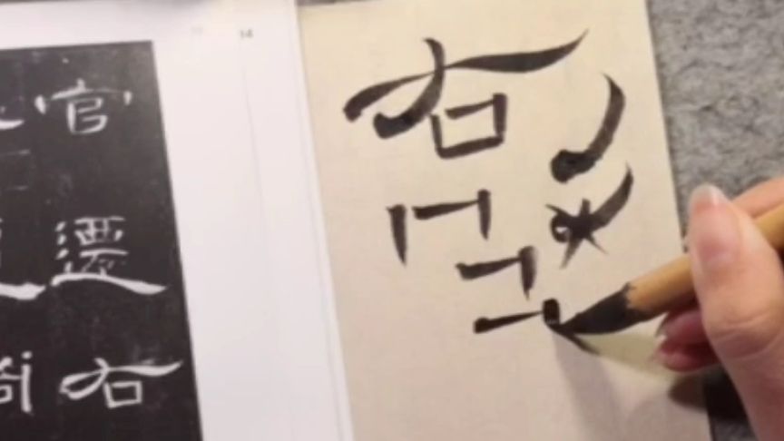 隶书曹全碑基本笔画讲解教学!这些笔画容易和楷书混淆