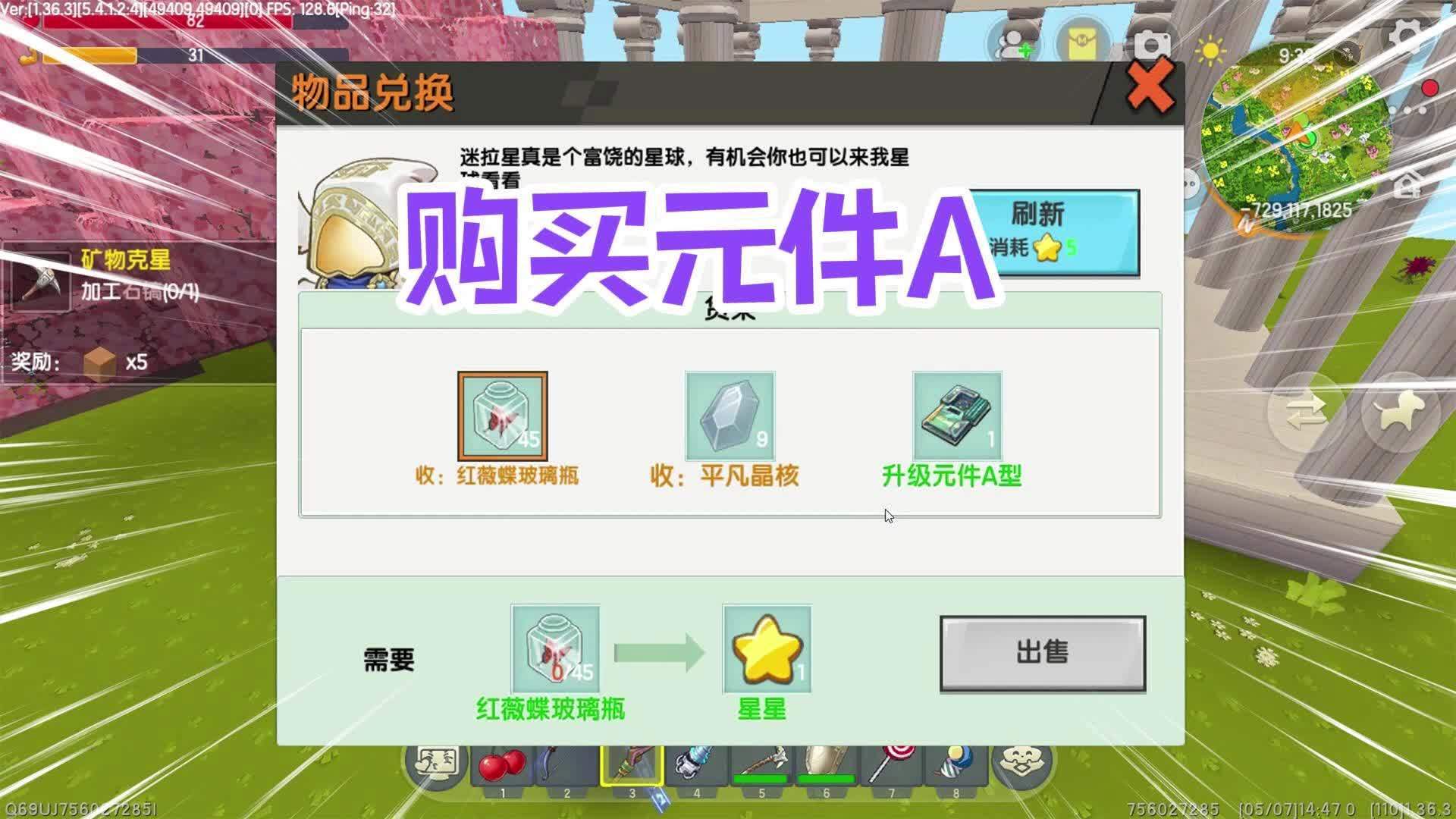 迷你世界神盾生存6:找到空岛,购买元件A