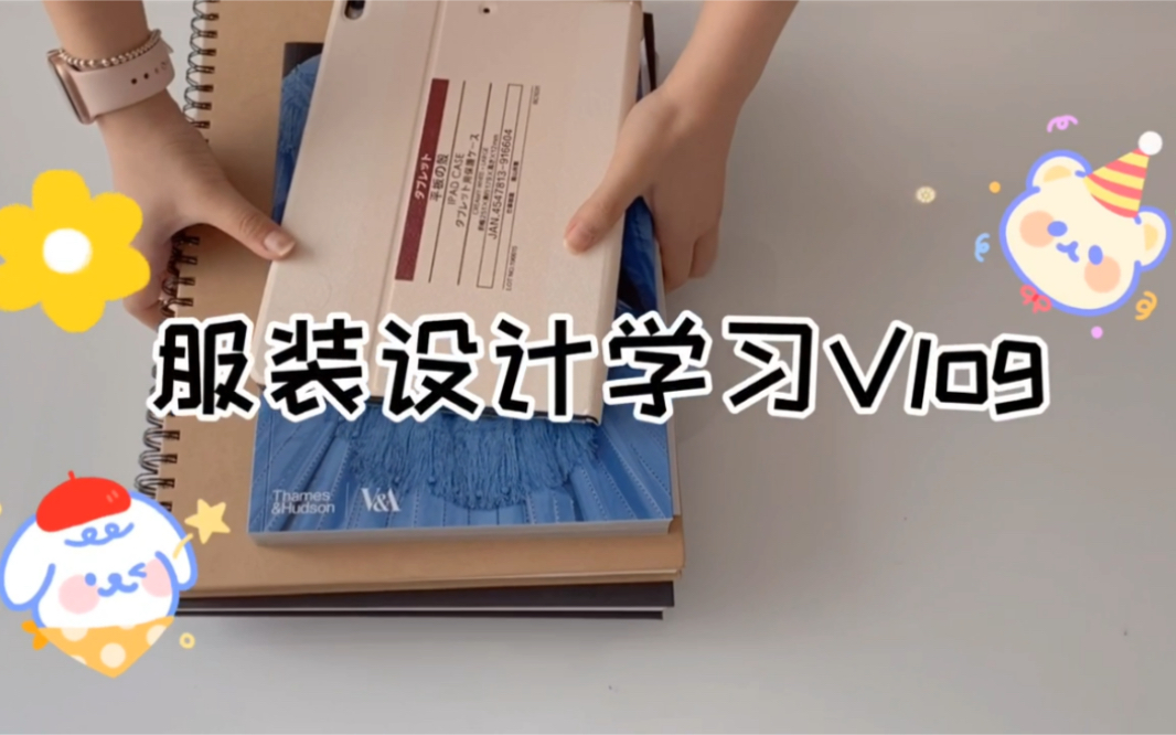 服装设计|你该如何开始一个新的设计项目?