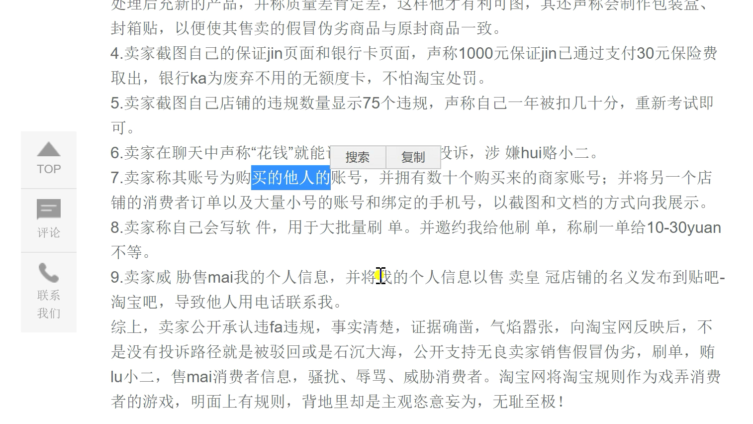 作为淘宝买家怎么投诉才能成功解决售后问题,怎么投诉淘宝小二