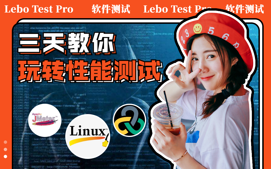 【软件测试】2021性能测试系统入门教程,3天带你轻松掌握性能测试,...