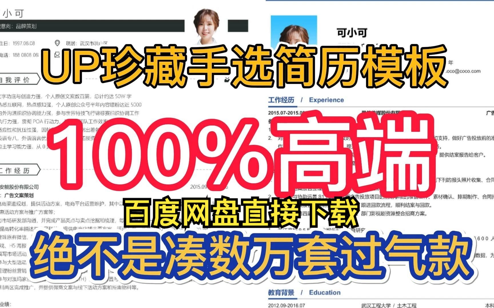 简历模板百度云网盘直接下载,word格式,应届生研究生英文个人求职...