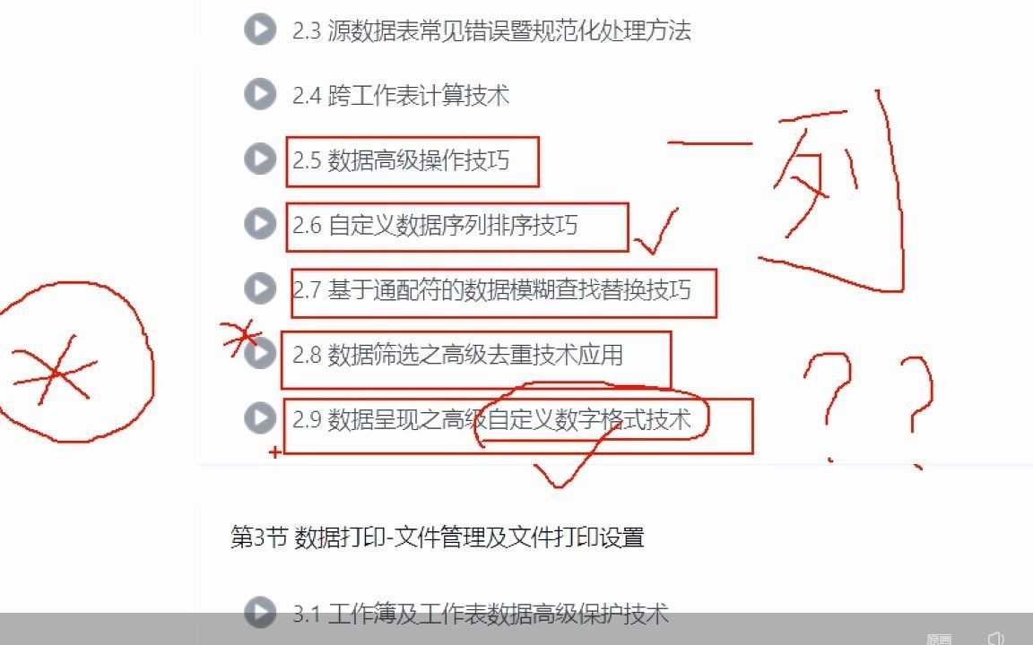 实用简单易学的excel教程,看潭州教育的老师如何趣味教学