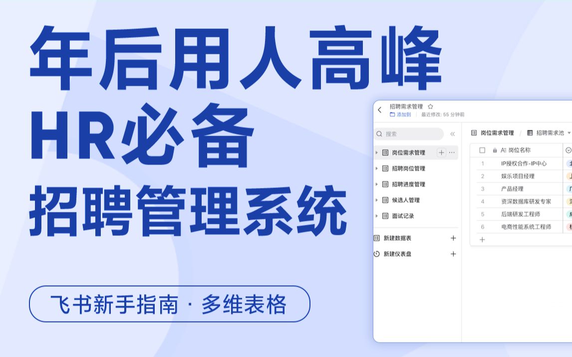 这个零成本搭建的招聘系统,帮HR从容应对招聘季,人才都到碗里来!