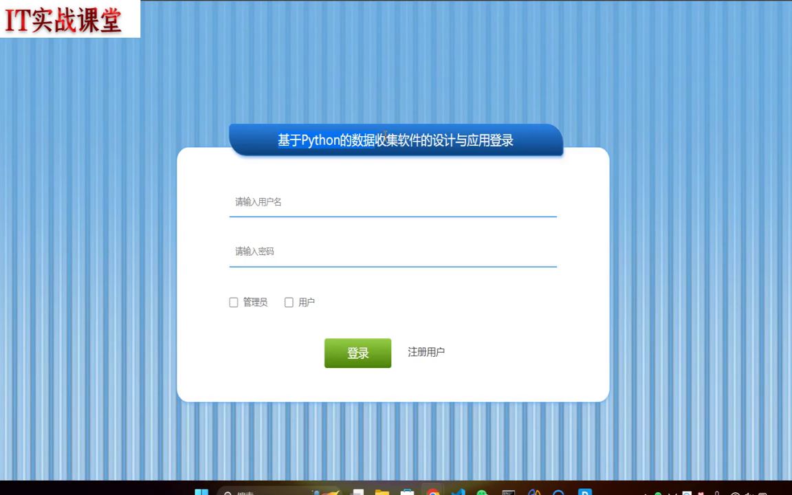 计算机毕业设计源码之【基于Python的数据收集软件】