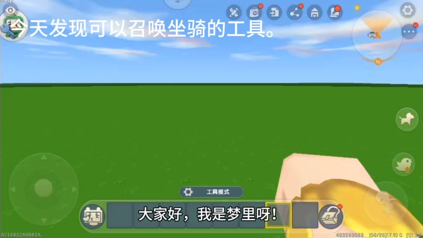 用这个工具模式可以召唤迷你世界所有坐骑哟,你们也去试试吧。