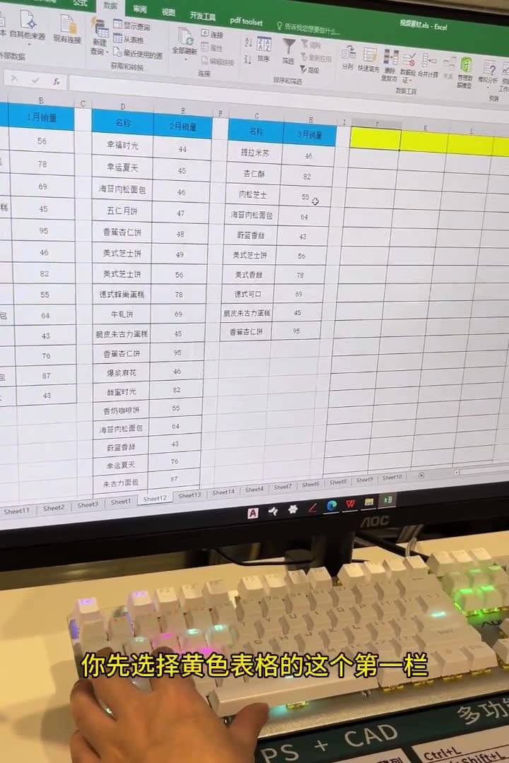Excel利用合并计算功能快速将多表数据合并到一个表