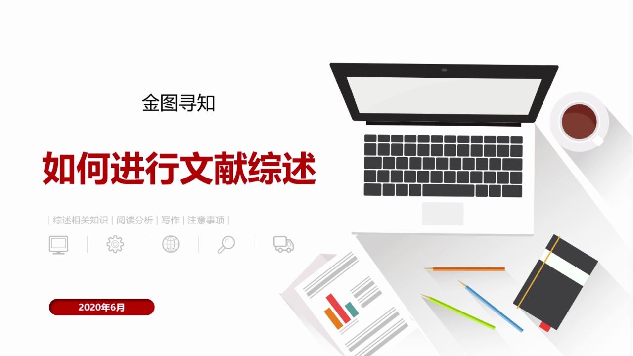 如何进行文献综述