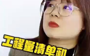 工程量清单和计算规则